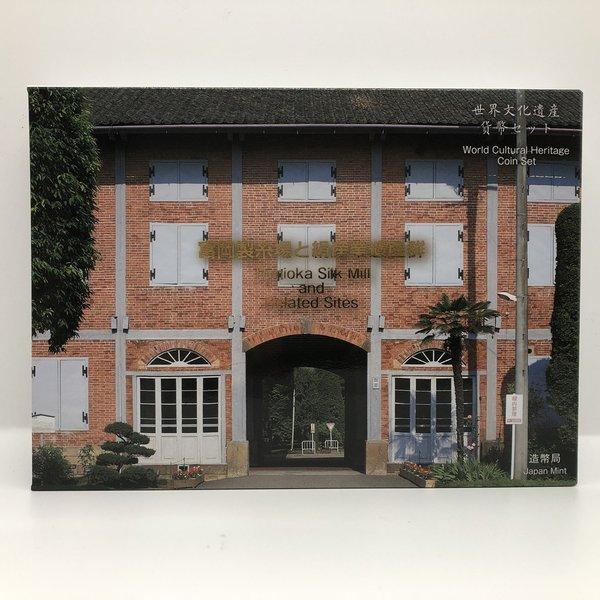 品名:世界文化遺産貨幣セット 「富岡製糸場と絹産業遺産群」 平成27年（2015年）額面:666円ミントセット/貨幣セット/記念硬貨/記念銀貨/記念コイン/平成/造幣局※商品写真は一例です。商品コインはケース未開封、新品同様〜美品クラスの状...