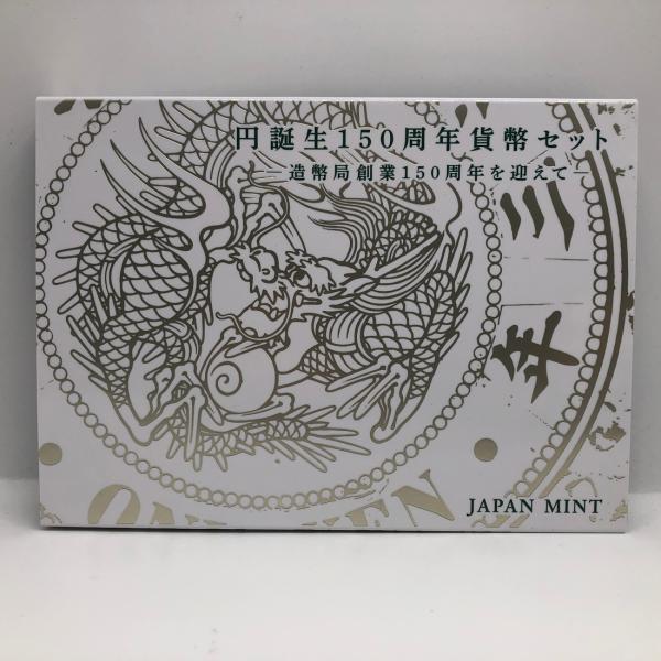 品名:円誕生150周年 貨幣セット −造幣局創業150周年を迎えて−令和3年（2021年）額面:666円年銘板図案:旧造幣寮鋳造所正面玄関・天秤ミントセット/貨幣セット/記念硬貨/記念銀貨/記念コイン/令和/造幣局※商品写真は一例です。商品...