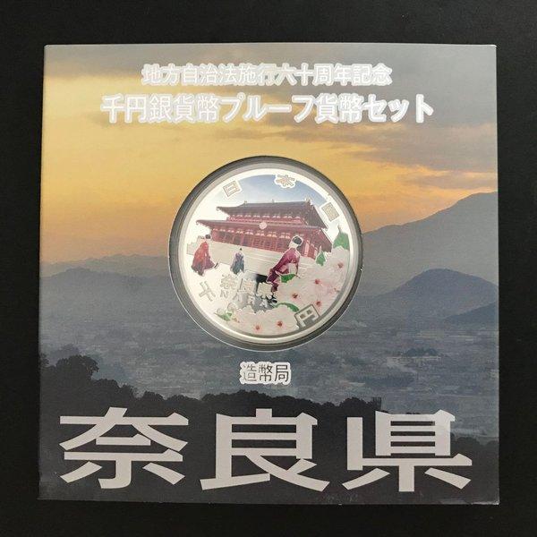 品名:地方自治法施行60周年記念 千円銀貨幣プルーフ貨幣セット「奈良県」Ａセット（単体）質量:31.1g直径:40.0mm品位:純銀図案:平城遷都1300年にちなみ、奈良時代の繁栄を象徴する史跡平城宮跡の中心的建造物である第一次大極殿正殿と...