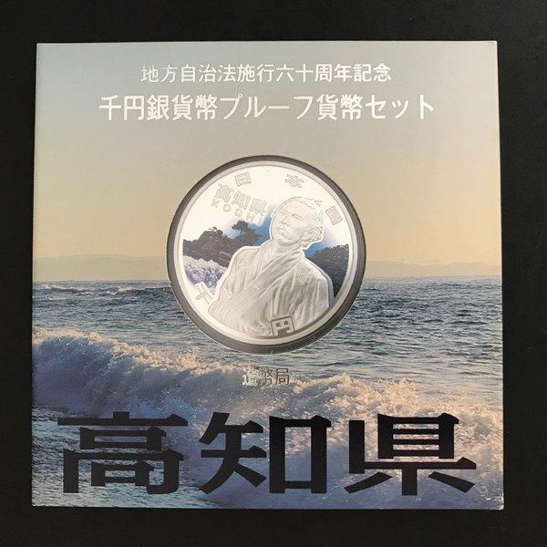 品名:地方自治法施行60周年記念 千円銀貨幣プルーフ貨幣セット「高知県」Ａセット（単体）質量:31.1g直径:40.0mm品位:純銀図案:高知県を代表する歴史的人物である坂本龍馬の肖像と桂浜の風景をデザインしています。地方自治/1000円/...
