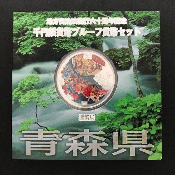品名:地方自治法施行60周年記念 千円銀貨幣プルーフ貨幣セット「青森県」Ａセット（単体）質量:31.1g直径:40.0mm品位:純銀図案:青森ねぶたと弘前ねぷたを青森県の代表的な農産物であるりんご（ふじ）とともにデザインしています。地方自治...