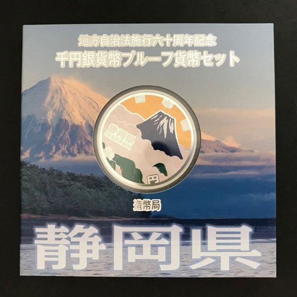 品名:地方自治法施行60周年記念 千円銀貨幣プルーフ貨幣セット「静岡県」Ａセット（単体）質量:31.1g直径:40.0mm品位:純銀図案:横山大観作「群青富士」を基に富士山をデザインしています。地方自治/1000円/千円/Aセット/プルーフ...