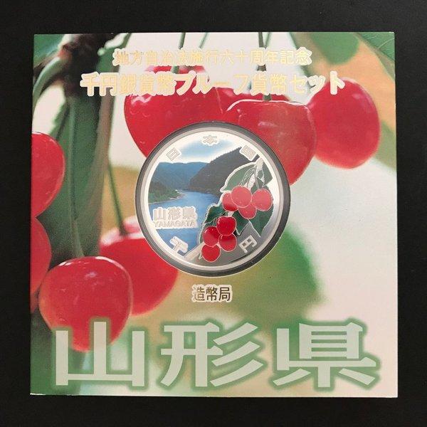 品名:地方自治法施行60周年記念 千円銀貨幣プルーフ貨幣セット「山形県」Ａセット（単体）質量:31.1g直径:40.0mm品位:純銀図案:最上川とさくらんぼをデザインしています。地方自治/1000円/千円/Aセット/プルーフセット/記念硬貨...