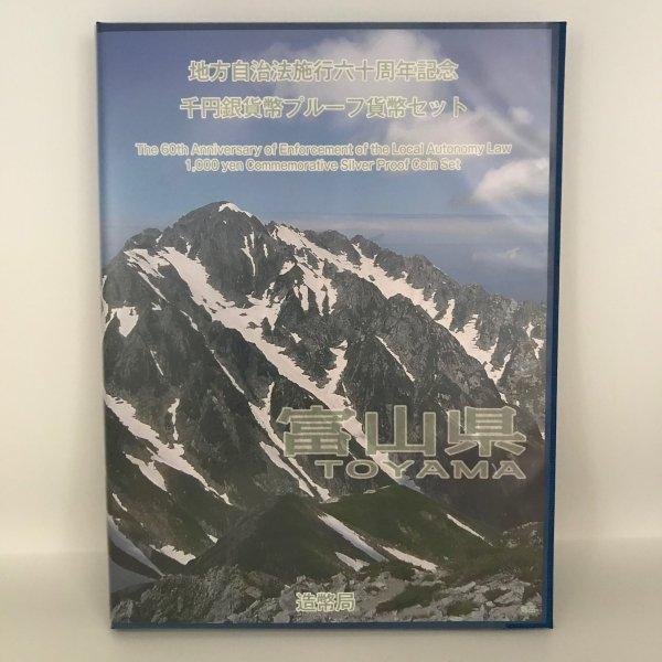 品名:地方自治法施行60周年記念 千円銀貨幣プルーフ貨幣セット「富山県」Ｂセット（切手付）質量:31.1g直径:40.0mm品位:純銀図案:雨晴（あまはらし）海岸から望む富山湾越しの立山連峰をデザインしています。切手:400円（80円×5）...