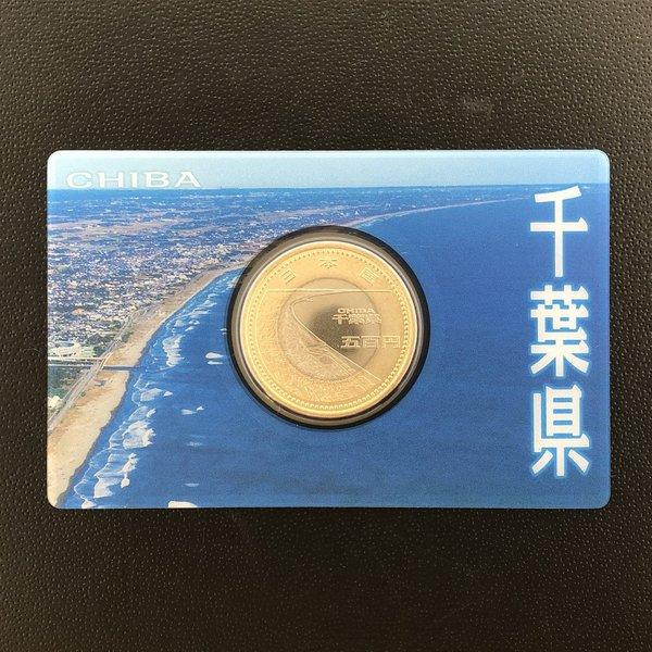 品名:地方自治法施行60周年記念 5百円バイカラー・クラッド貨幣「千葉県」Ａセット（単体）質量:7.1g直径:26.5mm素材:ニッケル黄銅・白銅及び銅図案:九十九里地方自治/500円/五百円/Aセット/ミントセット/貨幣セット/記念硬貨/...