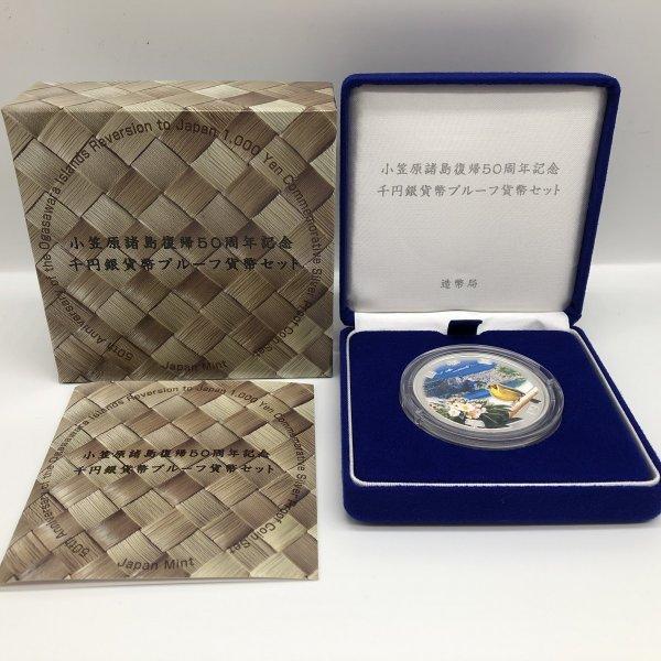 品名:小笠原諸島復帰50周年記念1000円銀貨幣プルーフ貨幣セット質量:31.1g直径:40.0mm品位:純銀図案:（表）南島扇池とハハジマメグロとムニンヒメツバキ　（裏）ザトウクジラとミナミハンドウイルカとアオウミガメ発行年:平成30年記...