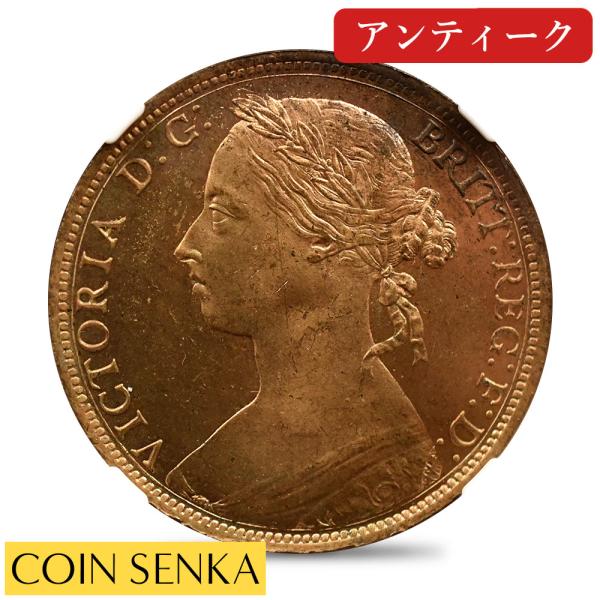 発行国：イギリス発行年：1887素材：銅通貨：1ペニー重量：約9.45 g直径：約30.8 mm表面：ヴィクトリア女王裏側：ブリタニア座像グレード：MS 64 RB鑑定番号：NGC 8537538001【ご注意】※アンティークコインのため、...