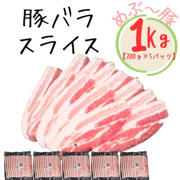 200gずつの真空包装で(家族向け)使い切りサイズの為、ご購入後の面倒な小分けの必要なし！冷凍庫内にスッキリ収納保管でき、 野菜炒め 焼肉 など様々な料理にお使いいただけますので常備肉としてオススメです。めぶ〜豚は株式会社ピッグファーム嶺石...