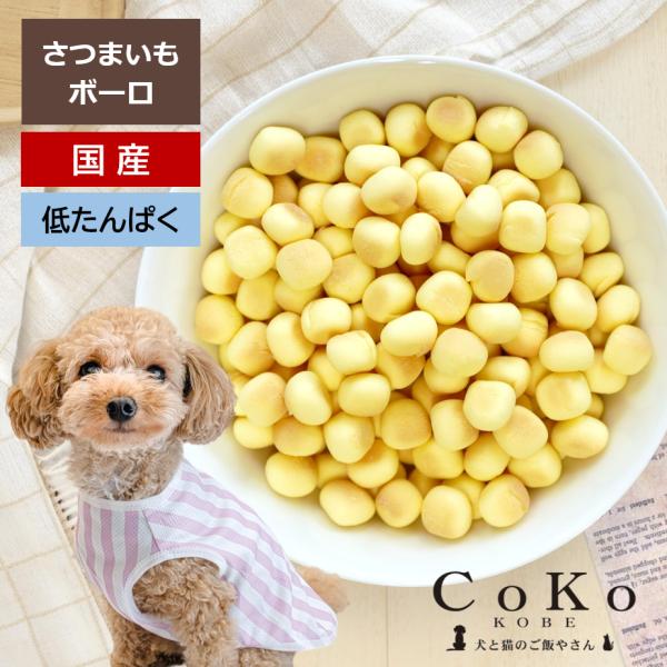 ホロホロッとした食感とくちどけは、全年齢向きの優しいおやつです。小粒なのでトレーニングやご褒美おやつに最適です。