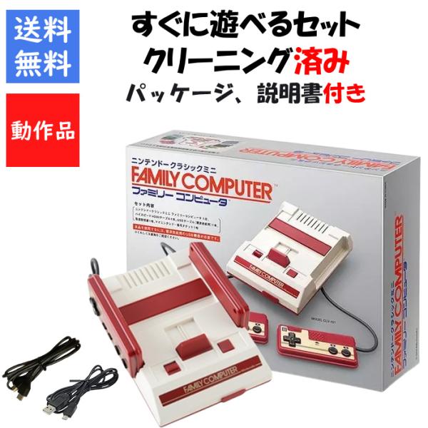 商品画像はサンプルとなります。商品詳細は下記の通りになります。こちらの商品は中古品での販売となります。中古品の為、スレキズ、やけ、汚れ等ある場合がございますが、破損や動作不良等はございませんのでご安心してください。｛セット内容｝・ファミコン...