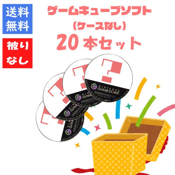 商品画像はサンプルとなります。商品詳細は下記の通りになります。こちらの商品は中古品での販売となります。中古品の為、スレキズ、やけ、汚れ等ある場合がございますが、破損や動作不良等はございませんのでご安心してください。｛セット内容｝・ゲームキュ...