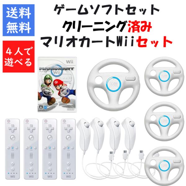 商品画像はサンプルとなります。商品詳細は下記の通りになります。こちらの商品は中古品での販売となります。中古品の為、スレキズ、やけ、汚れ等ある場合がございますが、破損や動作不良等はございませんのでご安心してください。｛セット内容｝・Wii ハ...