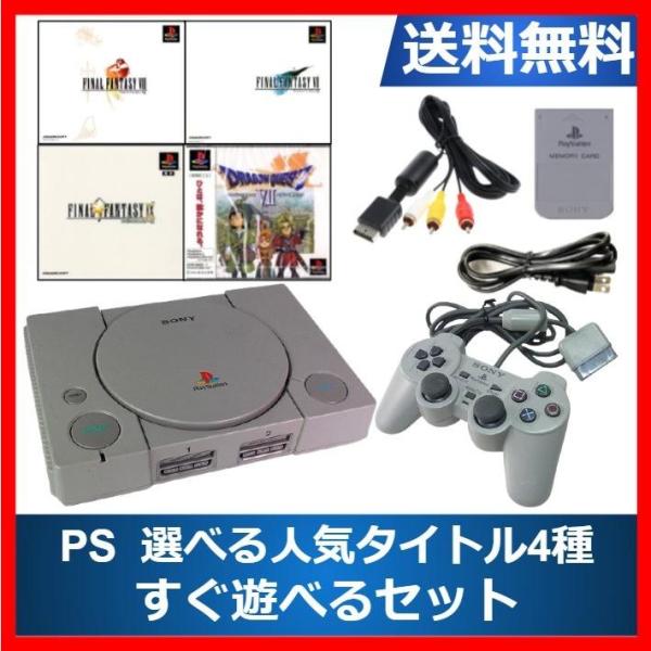 商品画像はサンプルになります。商品詳細は下記の通りになります。こちらの商品は中古品での販売になります。中古品のため多少キズや汚れがある場合がございます【セット内容】・PS本体・コントローラ（sony純正もしくは互換品）（カラー：ランダムとな...