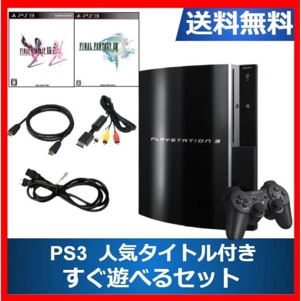 商品画像はサンプルになります。商品詳細は下記の通りになります。こちらの商品は中古品での販売になります。中古品のため多少キズや汚れがある場合がございますが、破損や動作不良等はございませんのでご安心くださいませ。【セット内容】・PS3本体（80...