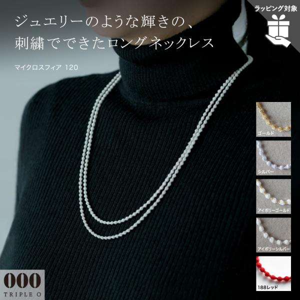 ボールチェーンのような、軽くしなやかな糸のアクセサリー。120cmの長さでアレンジも豊富！プレゼントにもオススメです。※ラッピング対象商品●素材：キュプラ、ポリエステル●パーツ：チャーム / 真鍮、ニッケルフリーメッキ●サイズ：約120cm...
