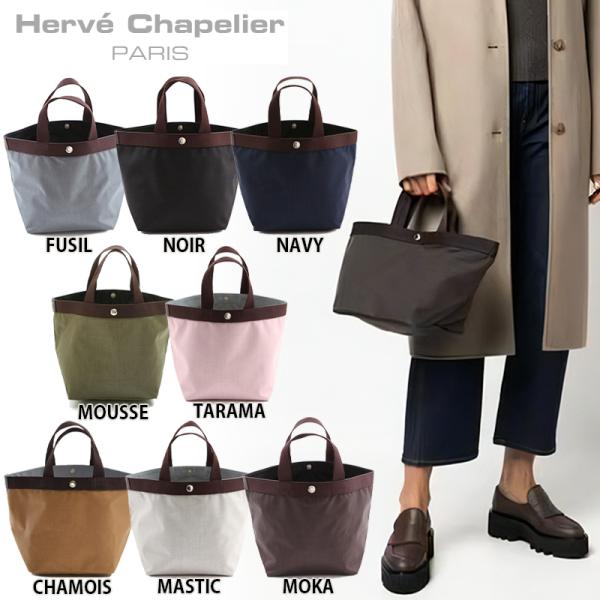 Herve Chapelier エルベシャプリエ コーデュラ 舟型 トート M Herve Chapelier エルベシャプリエ コーデュラ 舟型 トート M