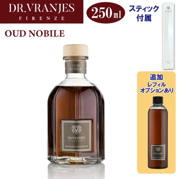 ※500mlリフィル完売しました（26.2.3）【ブランド】　DR.VRANJES (ドットール・ヴラニエス)【香り】OUD NOBILE〈ウード ノービレ〉FRV0042C　ウード ノービレは香木ウードを中心に、ベルガモットやネロリが美し...
