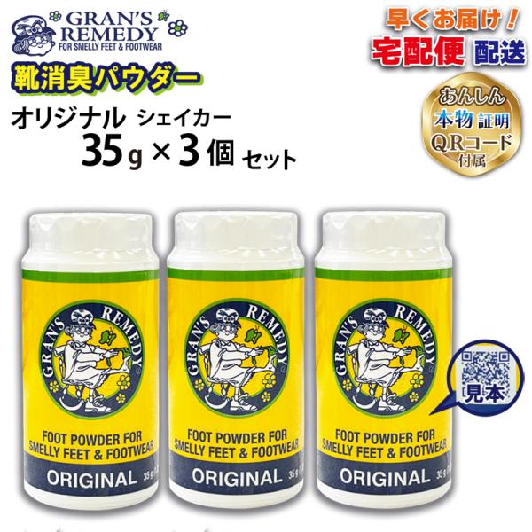 ★こちらのページはヤマト宅急便（日時指定可能）追跡有でお届けします。靴を脱いだ時の足や靴の匂いが臭いとお悩みの方におすすめの消臭剤（パウダータイプ）です。天然由来の安心・強力な除菌・消臭効果で、靴のイヤな臭いの元となるバクテリアを根源から除...