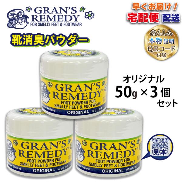 ★こちらのページはヤマト宅急便（日時指定可能）・追跡有でお届けします靴を脱いだ時の足や靴の匂いが臭いとお悩みの方におすすめの消臭剤（パウダータイプ）です天然由来の安心・強力な除菌・消臭効果で、靴のイヤな臭いの元となるバクテリアを根源から除去...