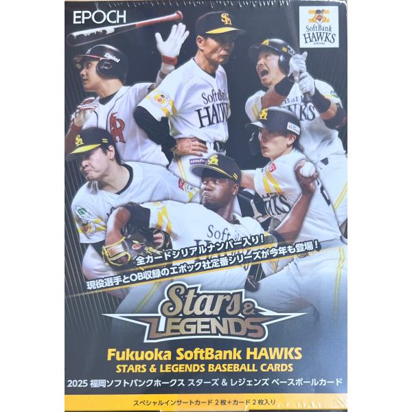 未開封ボックス 2025 EPOCH 福岡ソフトバンクホークス STARS &amp; LEGENDS送料はヤマト宅急便実費