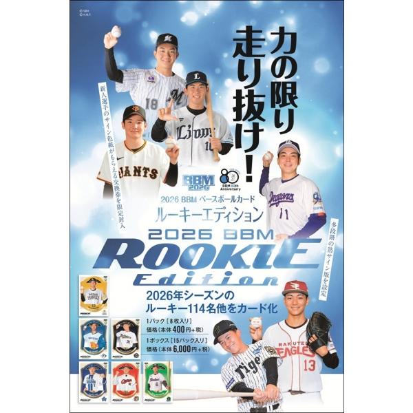 【発売日：2026年02月22日】【予約】未開封ボックス 2026 BBM ルーキーエディション送料はヤマト宅急便実費