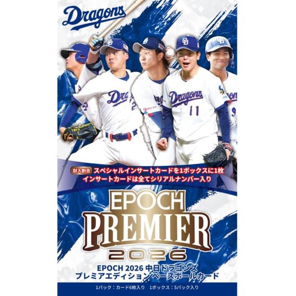 未開封ボックス 2026 EPOCH 中日ドラゴンズ PREMIER EDITION送料はヤマト宅急便実費