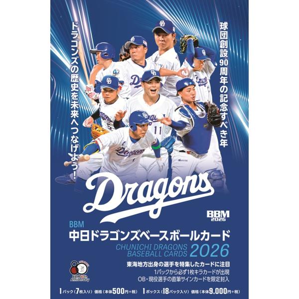 未開封ボックス 2026 BBM 中日ドラゴンズ送料はヤマト宅急便実費