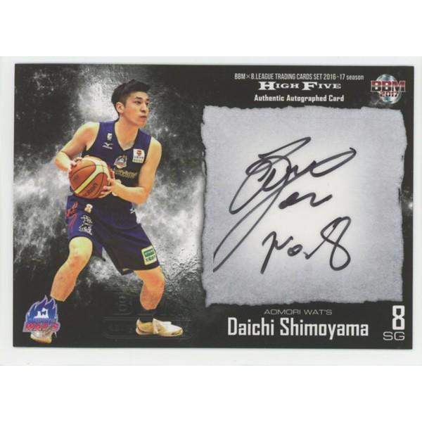 下山台地/青森 BBM×B.LEAGUE TRADING CARDS SET 2016-17 season -HIGH FIVE- 直筆サインカード 060/115
