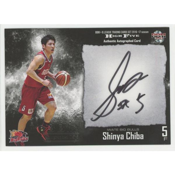 千葉慎也/岩手 BBM×B.LEAGUE TRADING CARDS SET 2016-17 season -HIGH FIVE- 直筆サインカード 019/115