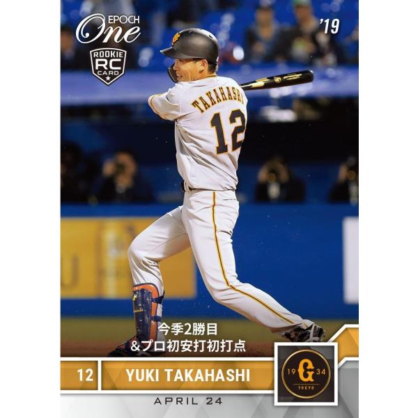 高橋優貴/巨人 2019 EPOCH ONE 今季2勝目&amp;プロ初安打初打点（19.4.24)