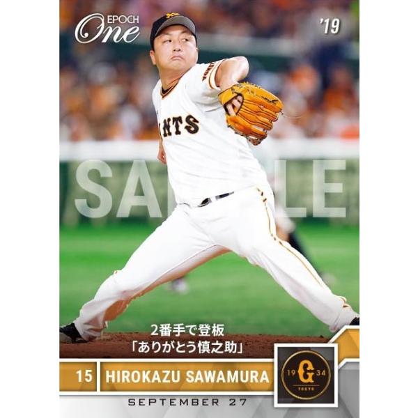 澤村拓一/巨人 2019 EPOCH ONE 2番手で登板「ありがとう慎之助」(19.9.27)