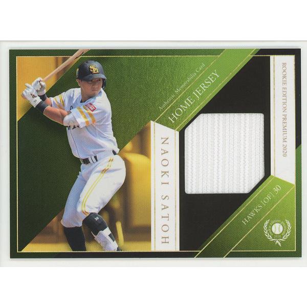 佐藤直樹/ソフトバンク 2020 BBM ルーキーエディションプレミアム ループレ REP ホームジャージカード 101/150