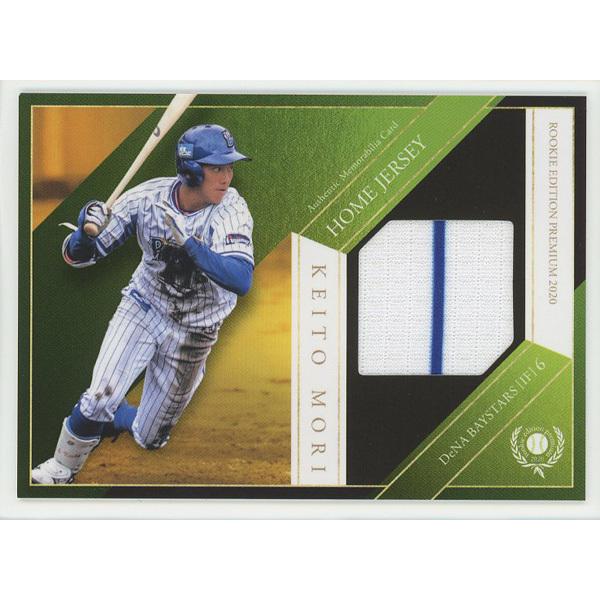 森敬斗/横浜DeNA 2020 BBM ルーキーエディションプレミアム ループレ REP ホームジャージカード 136/150