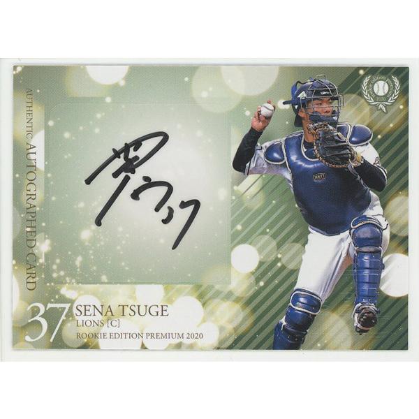 柘植世那/西武 2020 BBM ルーキーエディションプレミアム ループレ REP 直筆サインカード 02/45