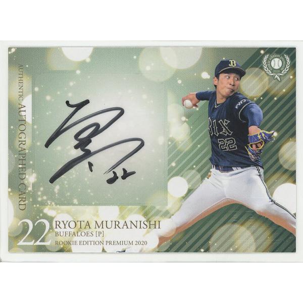 村西良太/オリックス 2020 BBM ルーキーエディションプレミアム ループレ REP 直筆サインカード 01/45