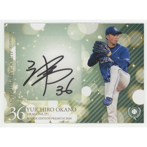 岡野祐一郎/中日 2020 BBM ルーキーエディションプレミアム ループレ REP 直筆サインカード 27/44