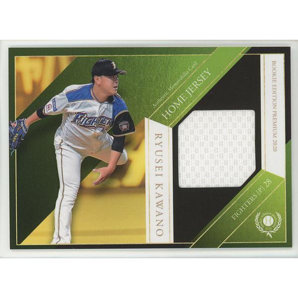 河野竜生/日本ハム 2020 BBM ルーキーエディションプレミアム ループレ REP ホームジャージカード 089/150