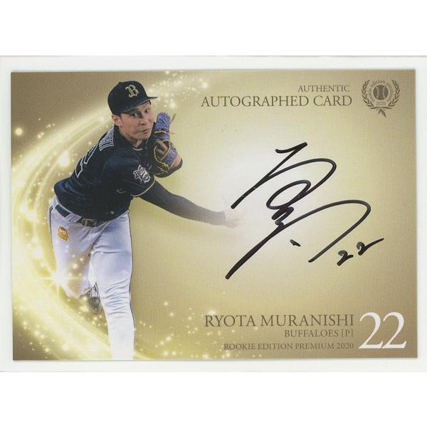 村西良太/オリックス 2020 BBM ルーキーエディションプレミアム ループレ REP 直書き版 直筆サインカード 07/50