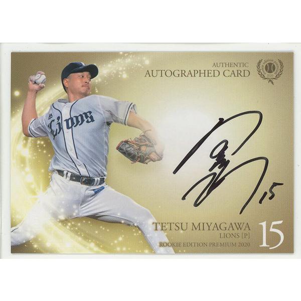 宮川哲/西武 2020 BBM ルーキーエディションプレミアム ループレ REP 直書き版 直筆サインカード 18/50