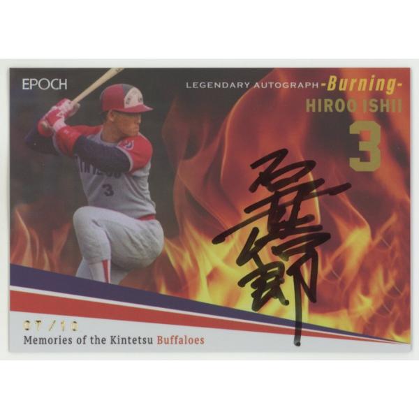 石井浩郎 2024 EPOCH エポック Memories of the Kintetsu Buffaloes 近鉄バファローズ Legendary Autograph Burning 直書き 直筆サインカード 07/10