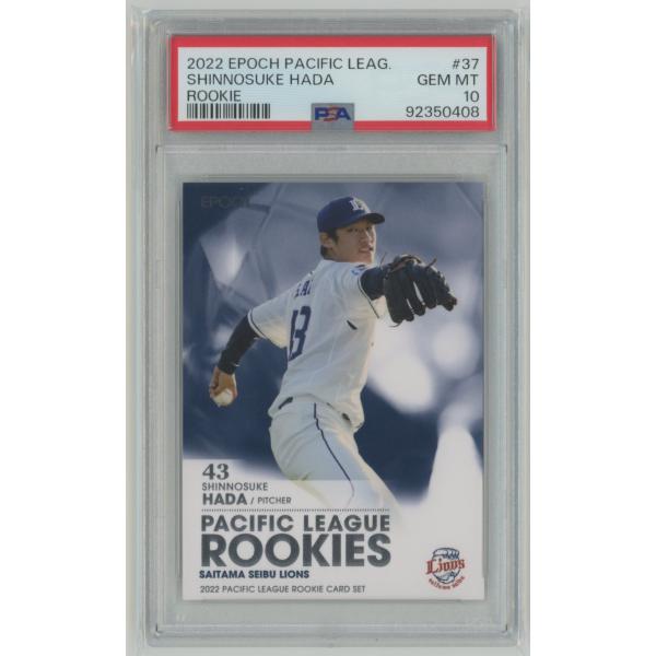【PSA10 GEM MINT】羽田慎之介 埼玉西武ライオンズ 2022 EPOCH エポック パシフィックリーグルーキー RC ルーキーカード #37在庫が複数枚ありますので照明番号が画像と違う場合があります。