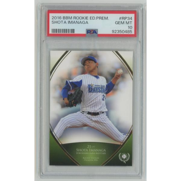 【PSA10 GEM MINT】今永昇太 横浜DeNAベイスターズ 2016 BBM ルーキーエディションプレミアム REP RC ルーキーカード #RP34在庫が複数枚ありますので照明番号が画像と違う場合があります。