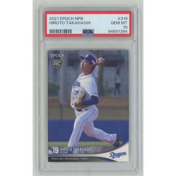 【PSA10 GEM MINT】高橋宏斗 中日ドラゴンズ 2021 EPOCH NPB エポックプロ野球 ルーキーカード RC #319在庫が複数枚ありますので照明番号が画像と違う場合があります。