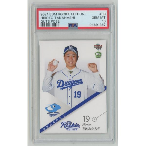【PSA10 GEM MINT】高橋宏斗 中日ドラゴンズ 2021 BBM ルーキーエディション ルーキーカード RC #90在庫が複数枚ありますので照明番号が画像と違う場合があります。