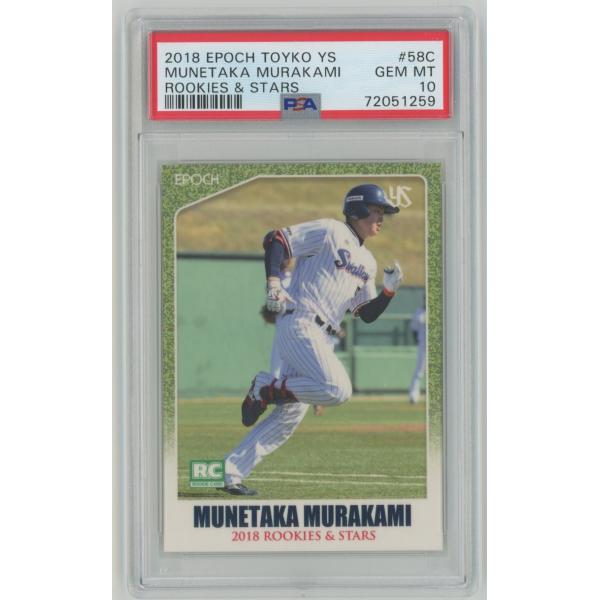 【PSA10 GEM MINT】村上宗隆 2018 EPOCH エポック 東京ヤクルトスワローズ Rookies &amp; Stars ルーキーカード RC #58C