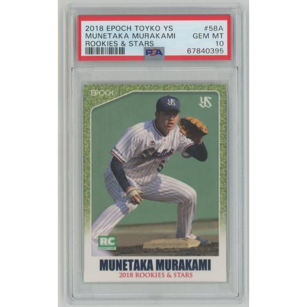 【PSA10 GEM MINT】村上宗隆 2018 EPOCH エポック 東京ヤクルトスワローズ Rookies &amp; Stars ルーキーカード RC #58A