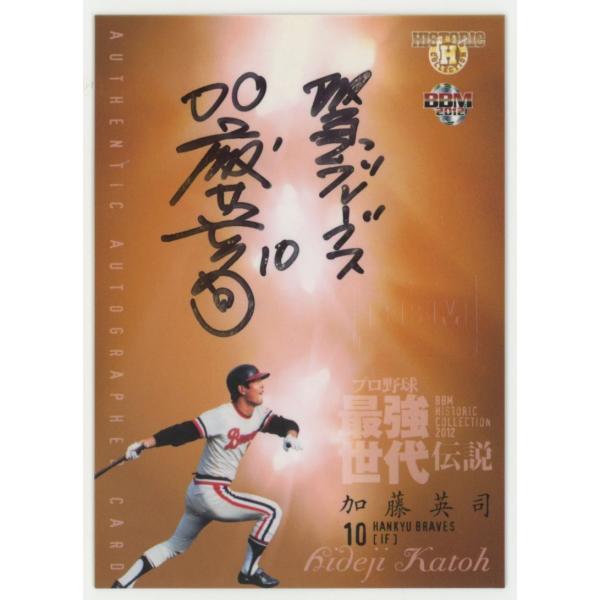 加藤英司/阪急 2012 BBM ヒスコレ プロ野球最強世代伝説 直書き 直筆サインカード 100/100