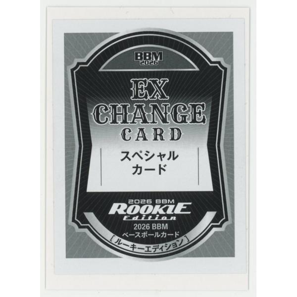 中西聖輝/中日 2026 BBM ルーキーエディション ドラフト1位スペシャルカード交換券 エクスチェンジカード 08/30