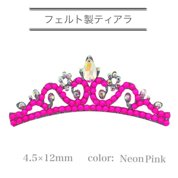 ●衣装用フェルト製ティアラ●職人が１つ１つ丁寧に仕上げたハンドメイドティアラです。その為在庫は少なめに設定致しております。団体衣装用など在庫が足りない場合はお問い合わせにてご相談下さい★ネオンカラー埋め尽くしデザイン★中央にはA5ランクビジ...