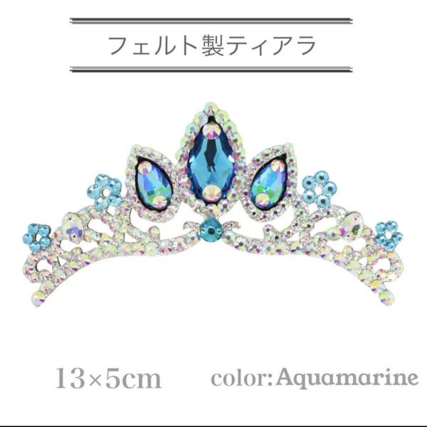 ●衣装用フェルト製ティアラ●職人が１つ１つ丁寧に仕上げたハンドメイドティアラです。その為在庫は少なめに設定致しております。団体衣装用など在庫が足りない場合はお問い合わせにてご相談下さい★埋め尽くしデザイン★中央にはA5ランクオーロラビジュー...